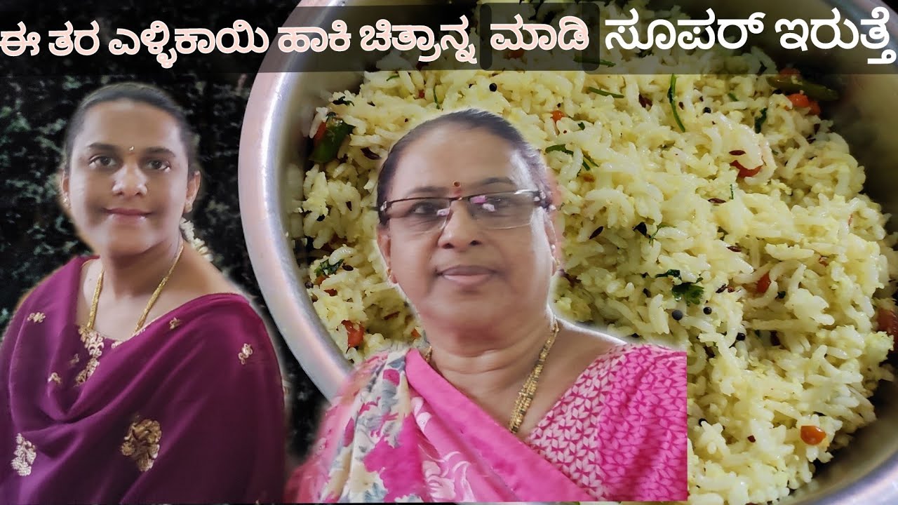 @chethanarvlogs ಈ ತರ ಎಳ್ಳಿಕಾಯಿ ಹಾಕಿ ಚಿತ್ರಾನ್ನ ಮಾಡಿ ಸೂಪರ್ ಇರುತ್ತೆ ...