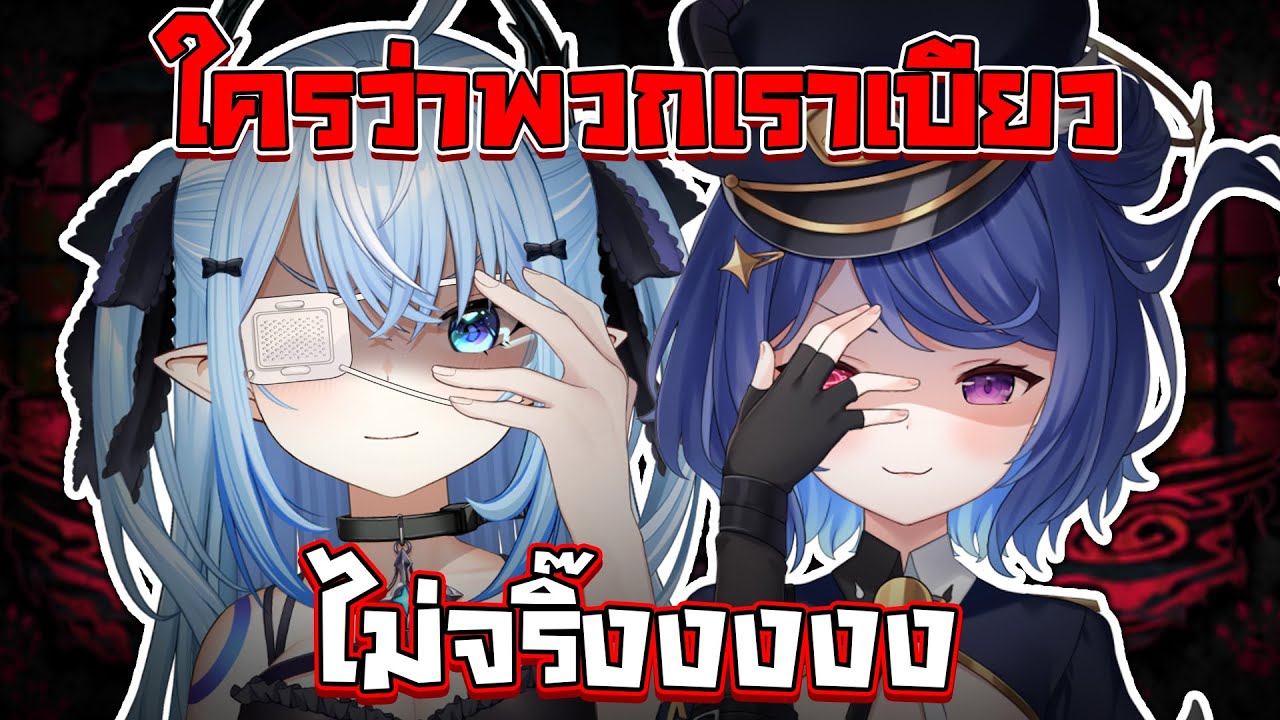 ไหนใครเบียวไม่เห็นมีนี่ Ft. @ Debirun - YouTube
