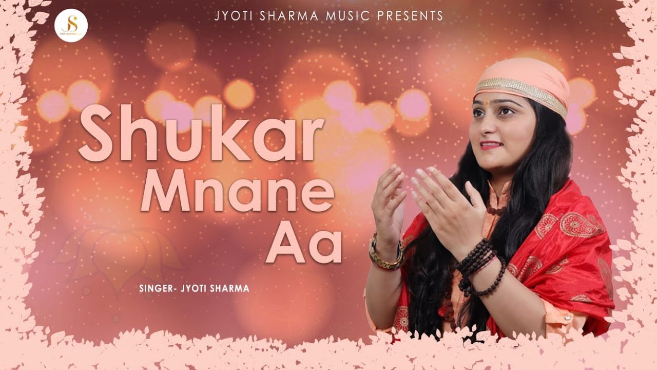 Shukar Mnane Aa (शुकर मनाने आ ) || Jyoti Sharma || Latest Bhajan 2023 ...