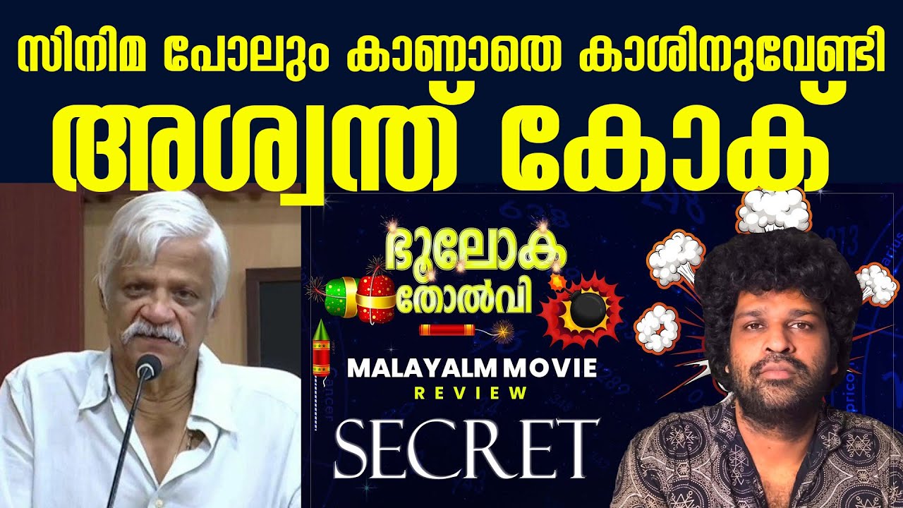 SECRET| S N Swamy | Dhyan Sreenivasan | Aparna Das | Malayalam Movie ...