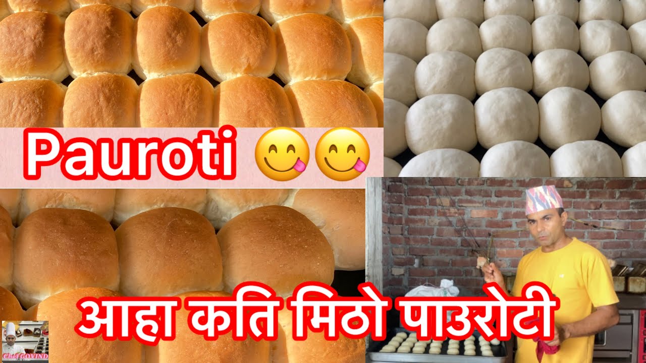 पाउरोटी बनाउने सजिलो तरिका | How to make pauroti | pau kaise banaaya ...