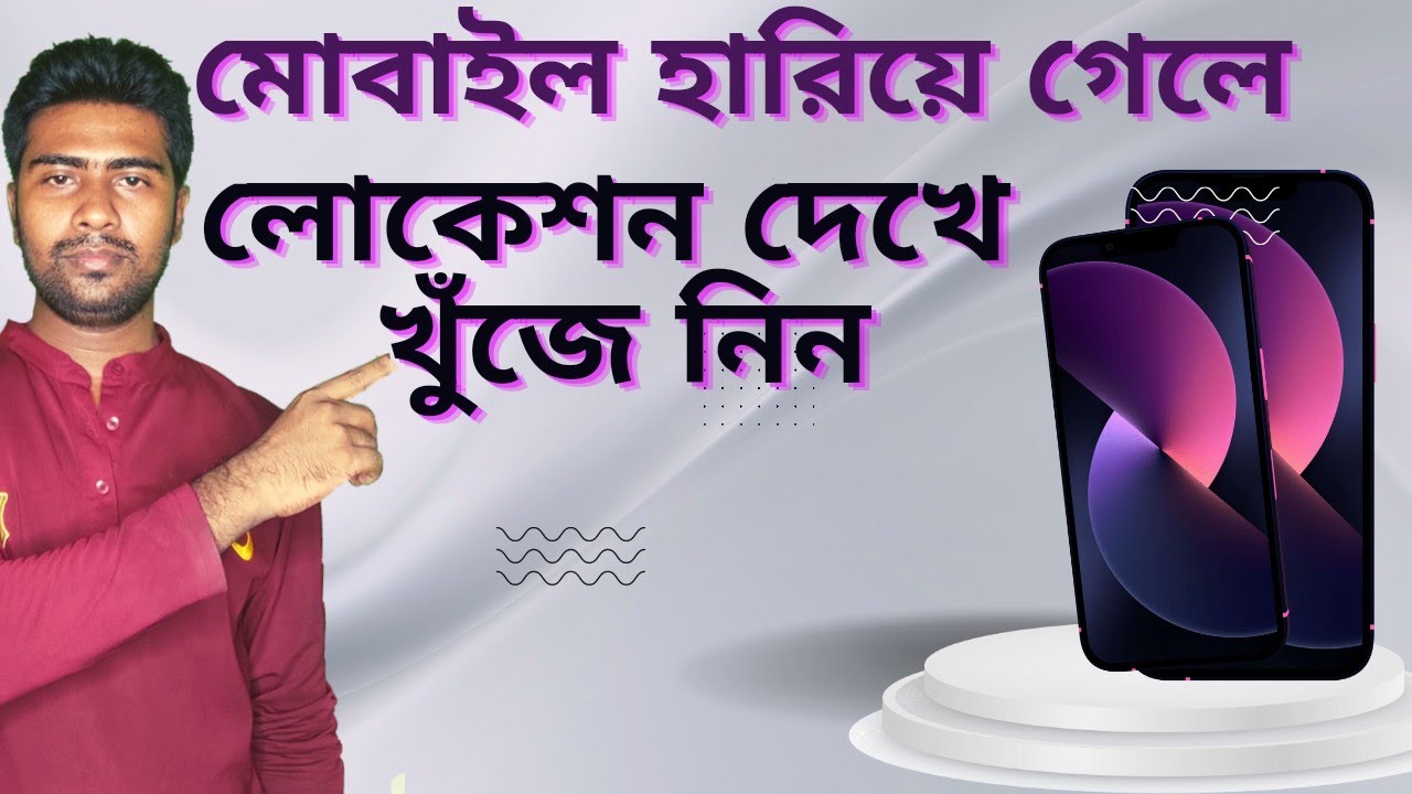 মোবাইল হারিয়ে গেলে লোকেশন দেখে খুঁজে নিন / Google find my device/ RNR Technology #rnr # ...
