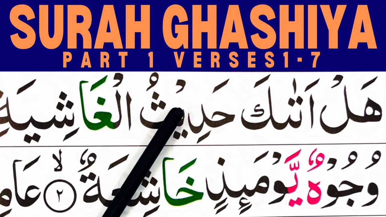 Surah Ghashiya part 1 | verses 1-7 | Learn Tajweed Quran - YouTube