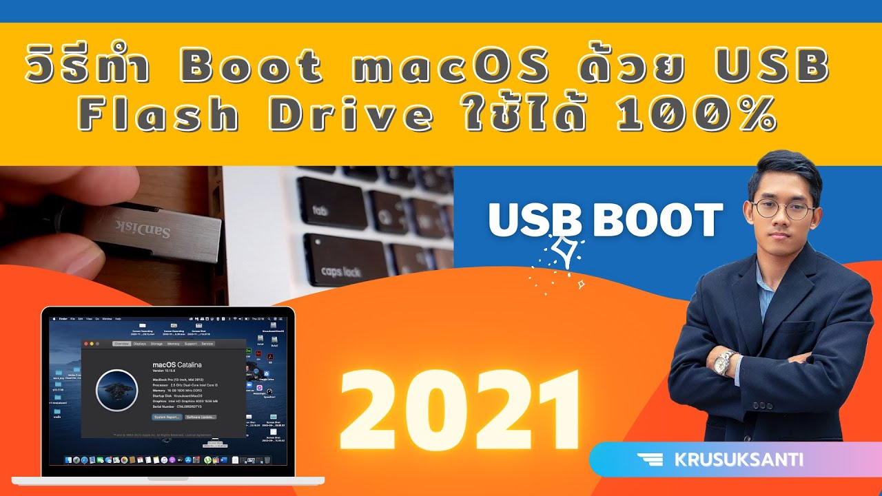 วิธีทำ Boot macOS ด้วย USB Flash Drive ใช้ได้ 100% | เพื่อเตรียมติดตั้ง macOS ใหม่ - YouTube