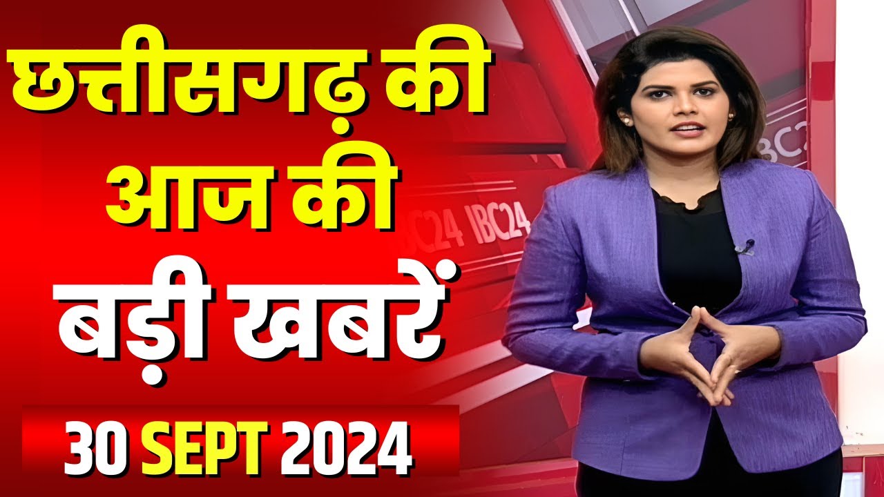 🔴LIVE, Chhattisgarh News 30 September 2024: छत्तीसगढ़ की बड़ी खबर। CG ...