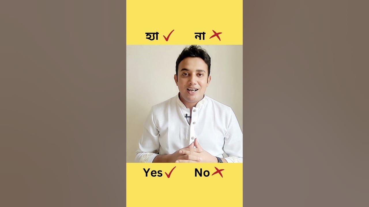 হ্যা! না! / Yes! No! - YouTube