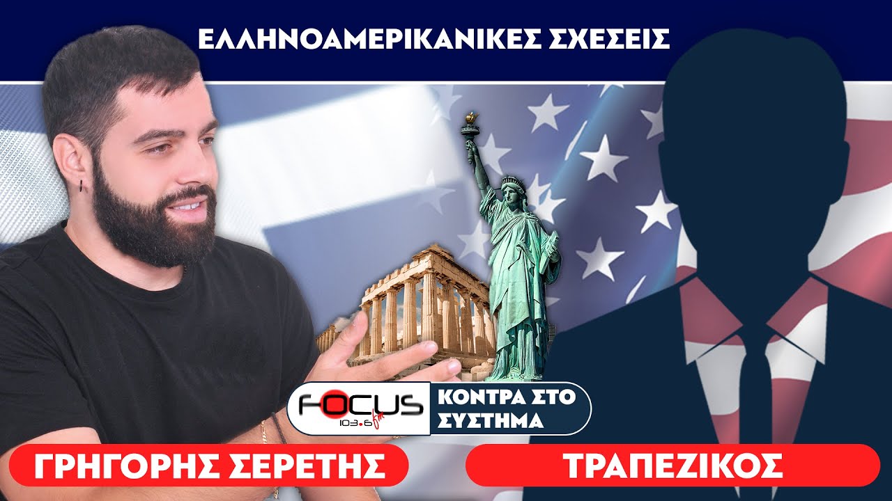 «Οι Αμερικανο-Εβραίοι ελέγχουν την Ευρωπαϊκή Ένωση» : Σερέτης Γρηγόρης ...