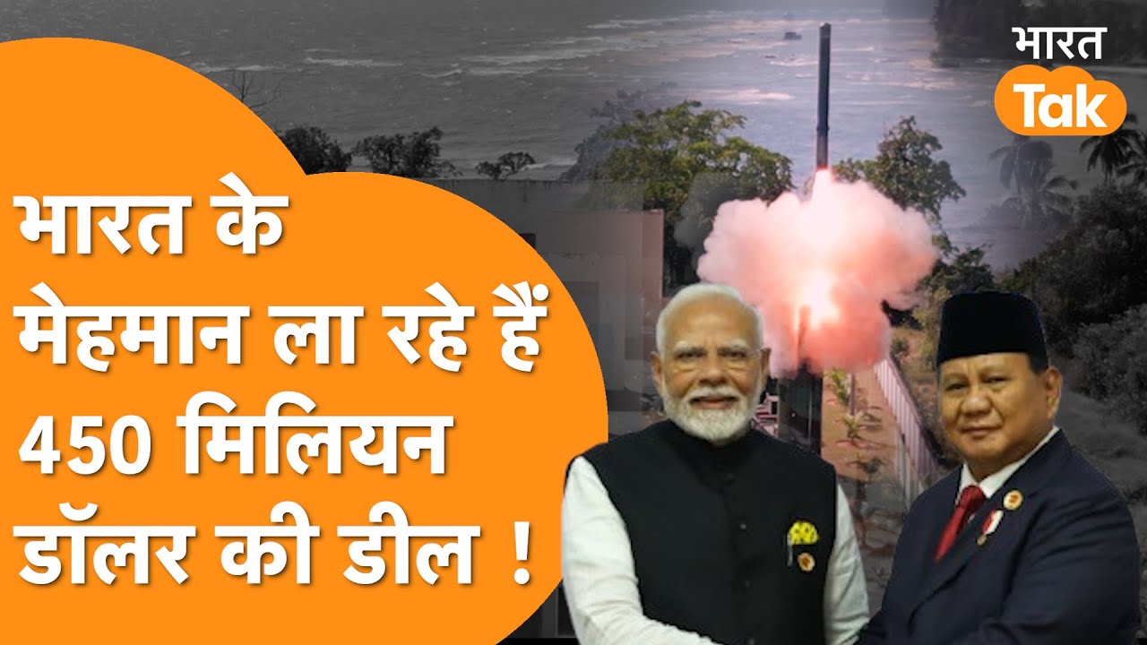 450 Million Dollar की Deal लेकर India आ रहे है Indonesia के President ...