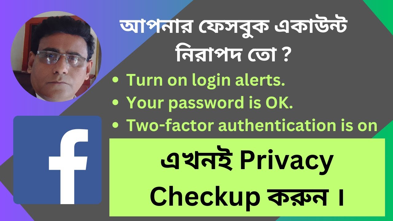 আপনার ফেসবুক একাউন্ট নিরাপদ তো ? এখনই Privacy Checkup চেক করুন-Bipul Vision 71 - YouTube