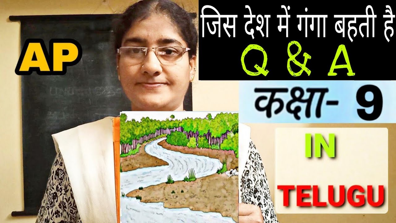 Jis Desh Mein Ganga Behti Hai 9th Class Hindi 1st Lesson Questions And jis-desh-mein-ganga-behti-hai-9th-class-hindi-1st-lesson-questions-and