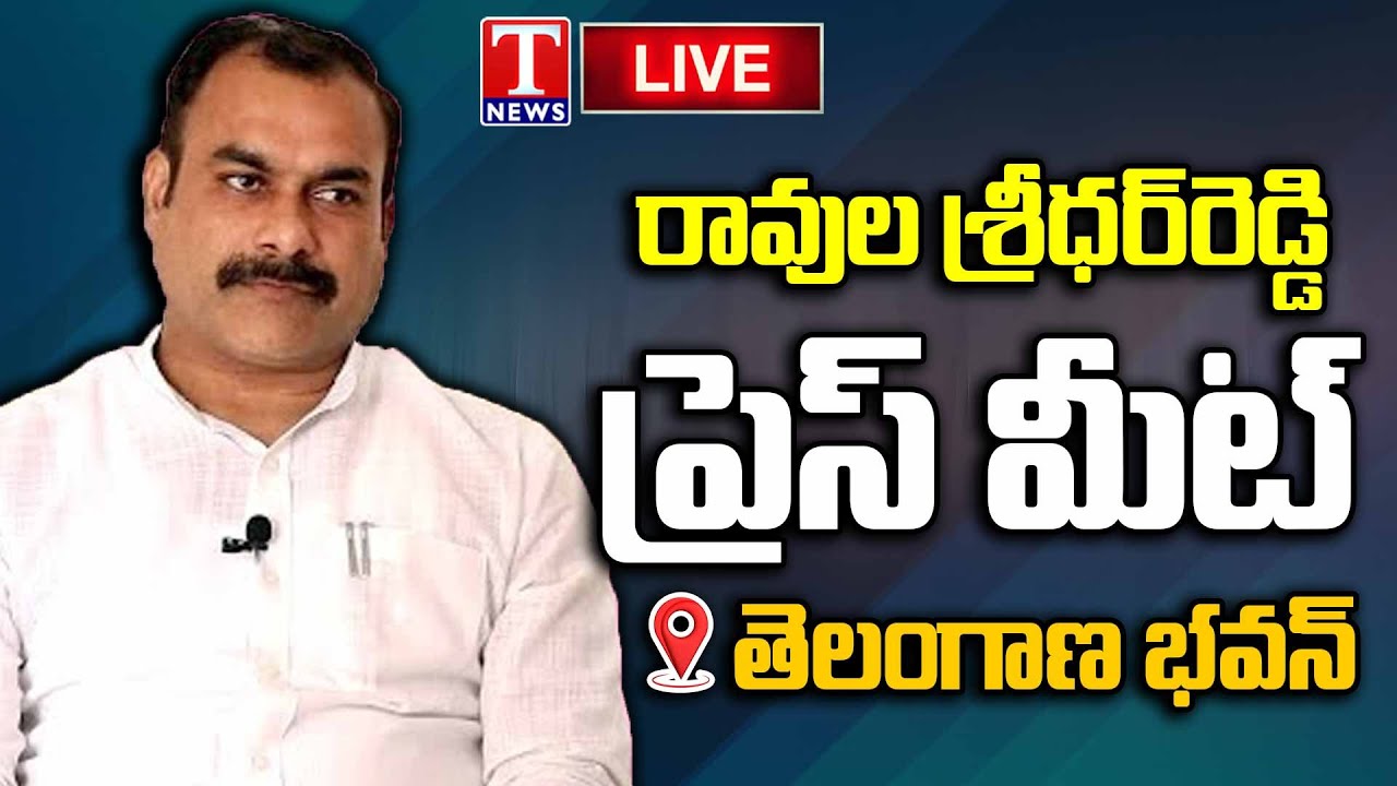 LIVE: Ravula Sridhar Reddy Press Meet | Telangana Bhavan | T News - YouTube