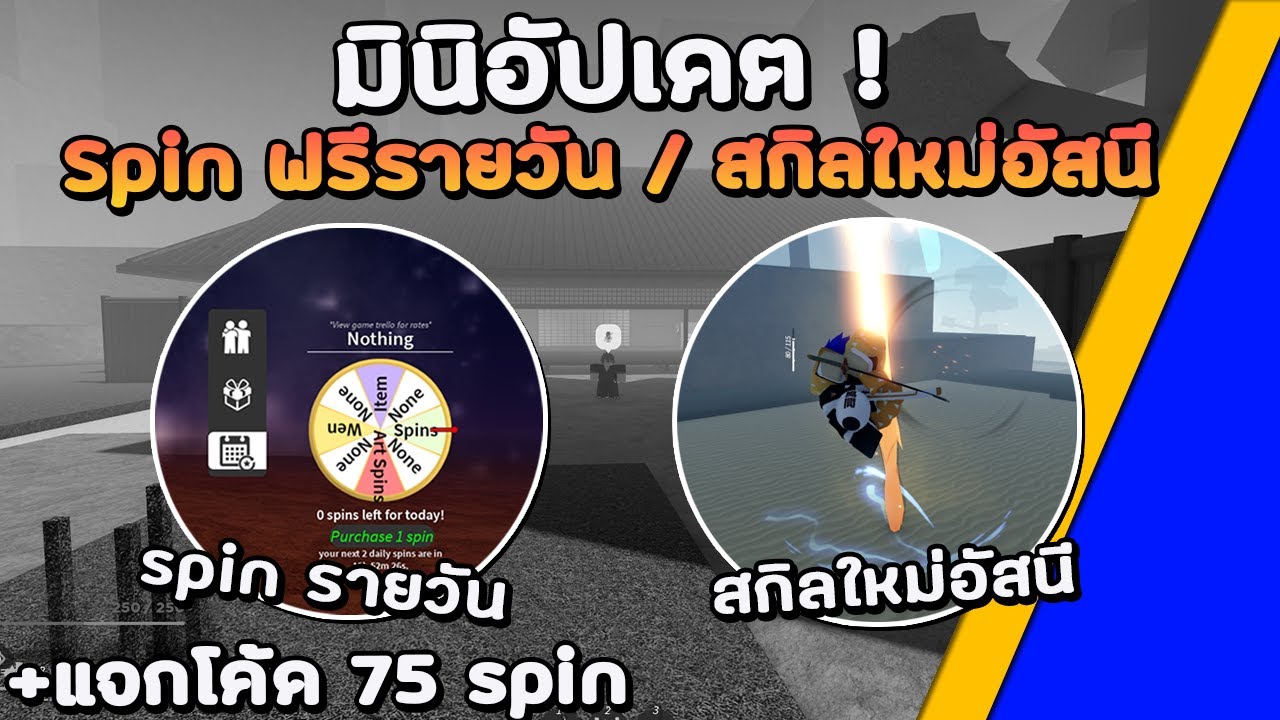 Project Slayers #11 มินิอัปเดต ! Spin ฟรีรายวัน / สกิลใหม่อัสนีและปรับ ...