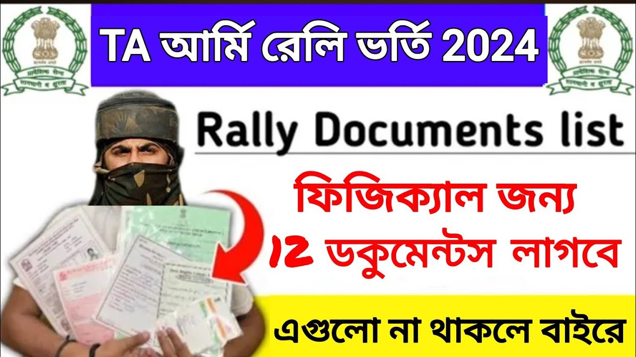 TA Army Rally Document List 2024 | West Bengal TA Army DocumentList ...