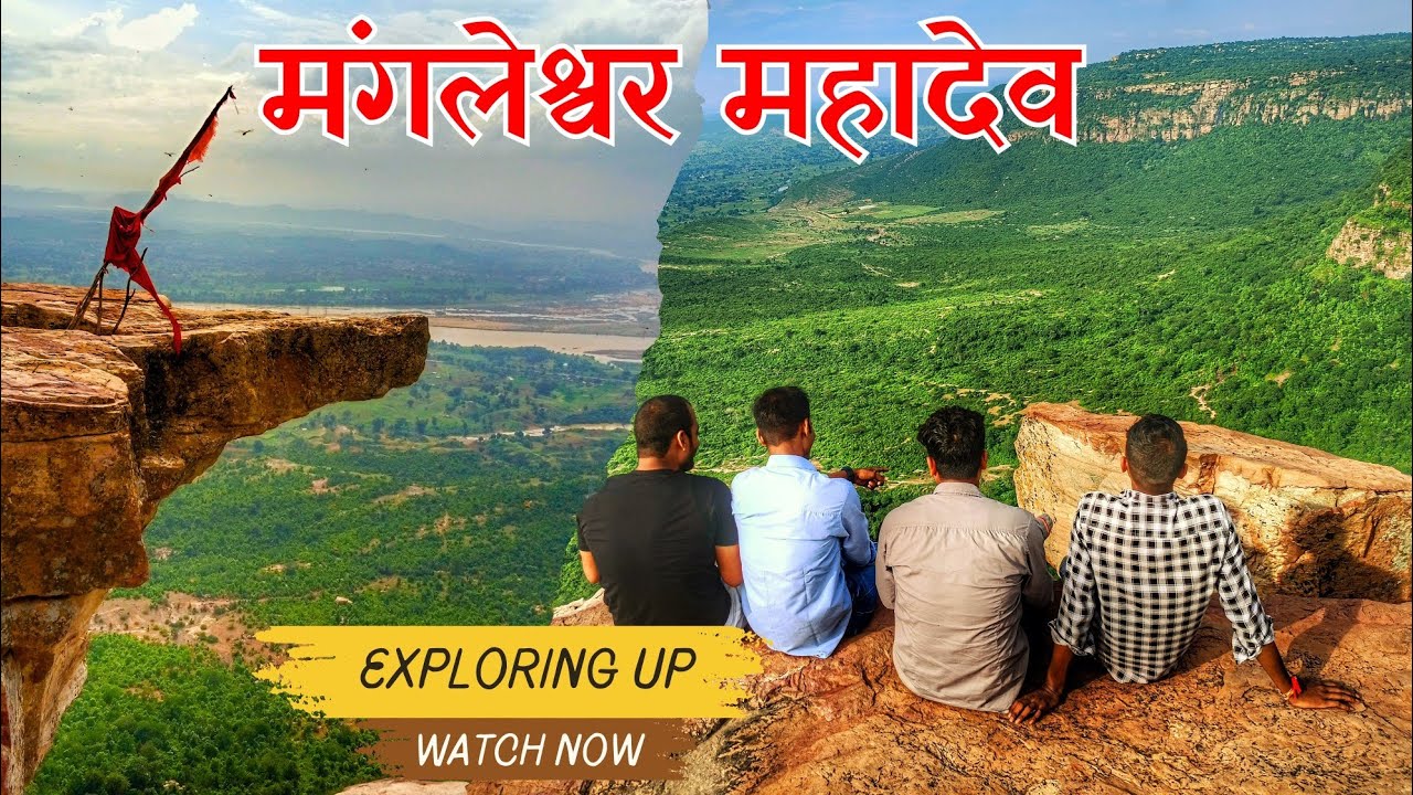 Mangleshwar Mahadev - Sonbhadra | ROHIT KUMAR - YouTube