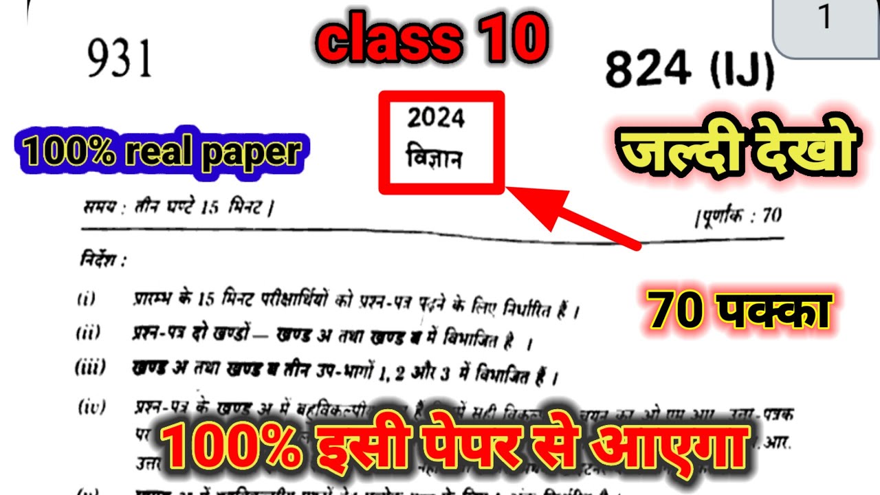 class 10 science ka previous year paper // class 10 ka real paper - YouTube