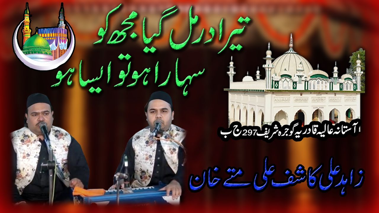 Manqabat Ghous Pak Sarkar ||Tera Dar Mil Gya || Urs Mubarik | By Zahid ...