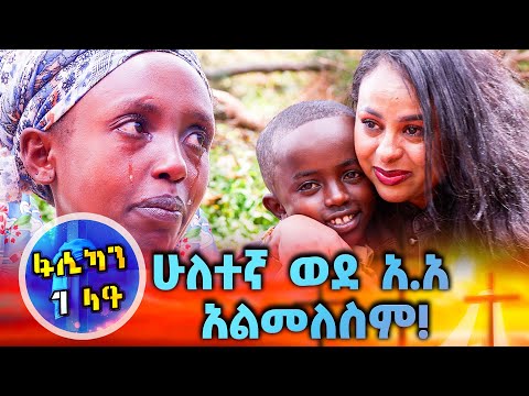 እያለቀስኩ በተኛበት ወጣሁ…በ10 ዓመቱ እኔን ይጦራል // ልዩ የፋሲካ በዓል በቻናል1//