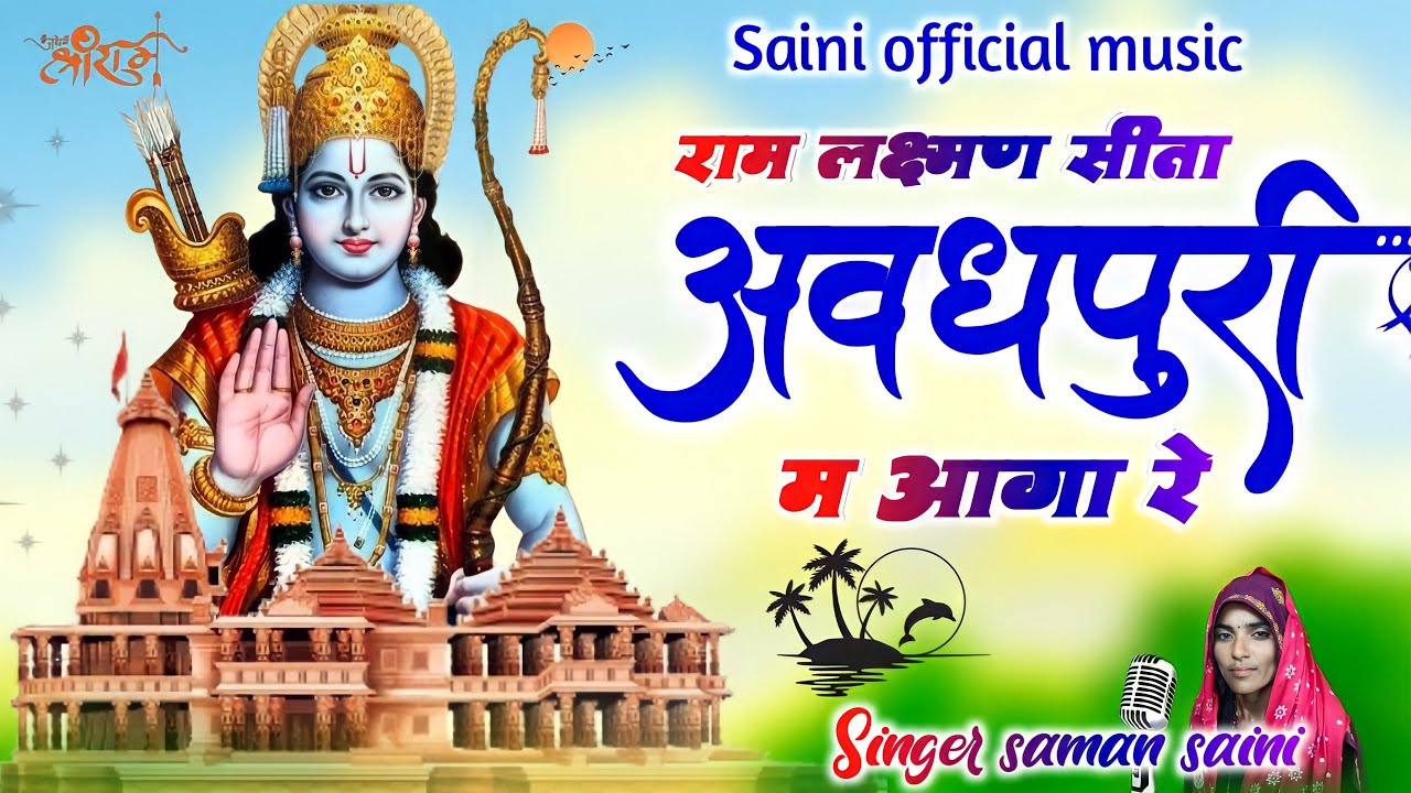 #Ram#Laksman#Sita#Awadhpuri #M #Aaga#Re#राम#लक्ष्मण#सीता#अवधपुरी#म#आगा# ...