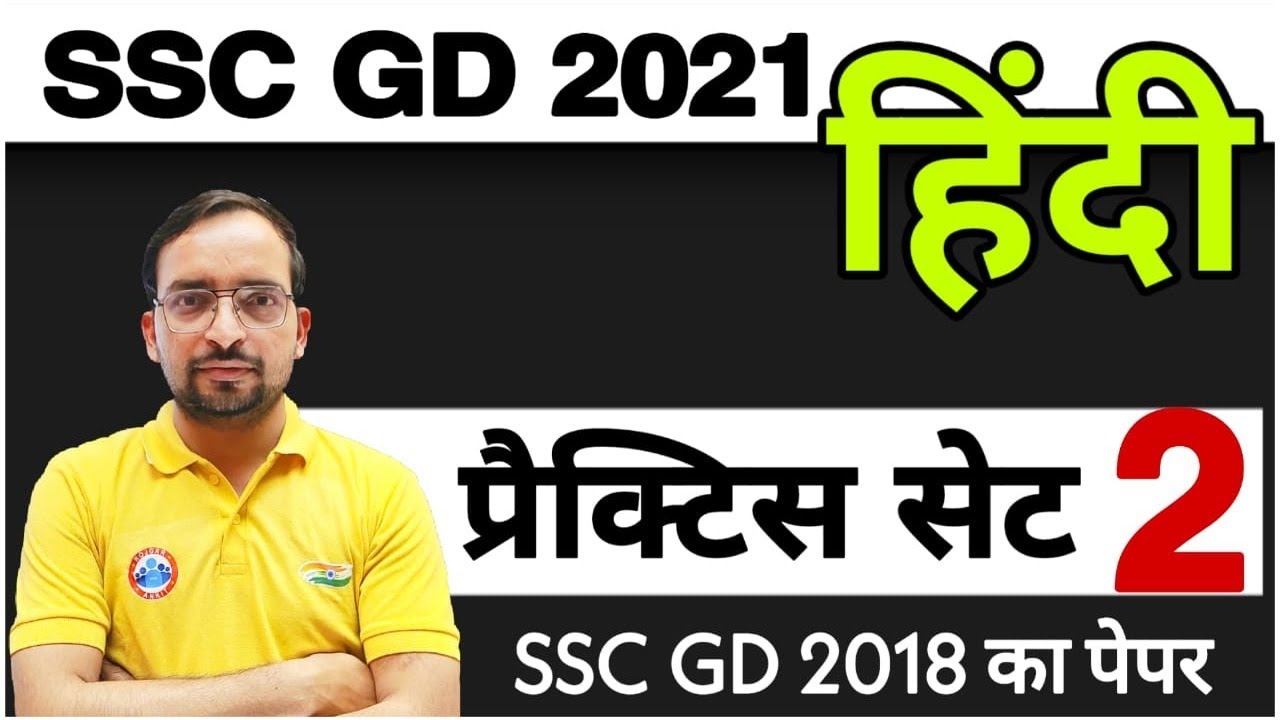 SSC GD HINDI Practice Set 02 SSC GD Mock Test SSC GD ssc-gd-hindi-practice-set-02-ssc-gd-mock-test-ssc-gd