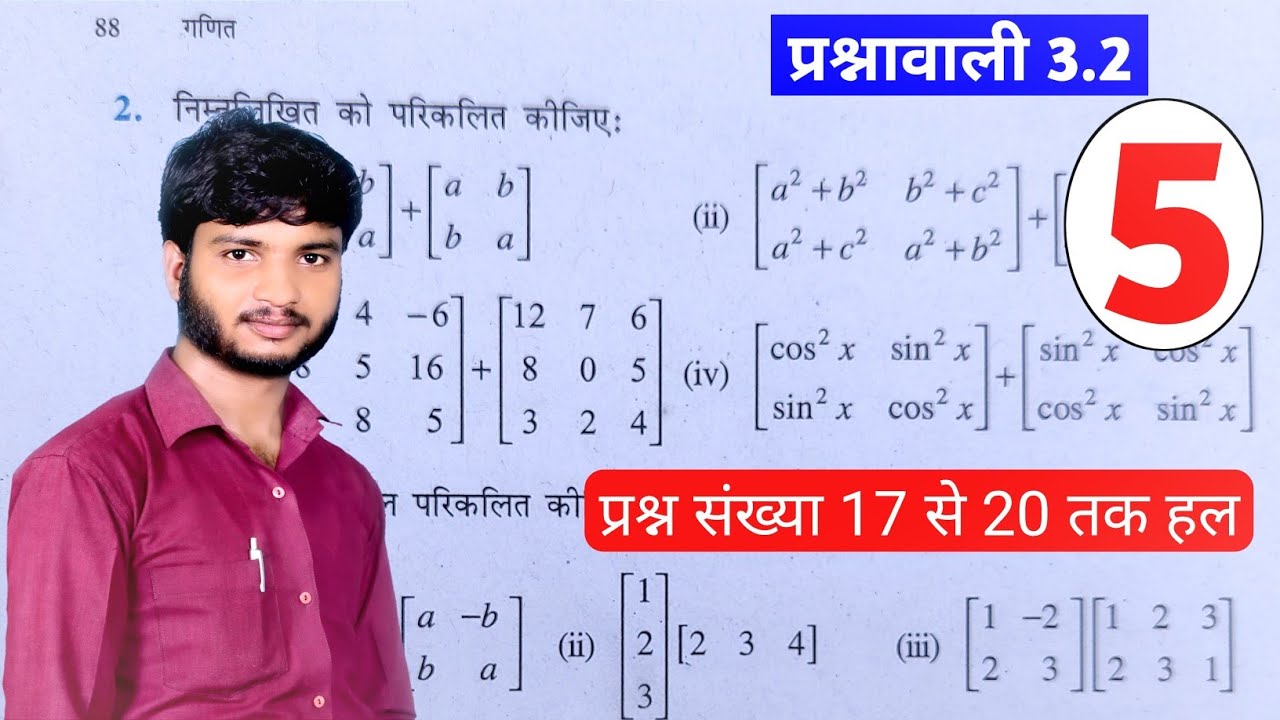 Class 12 ncert maths Matrix ।। 12th ncert maths chapter 3 ।। Matrices ...
