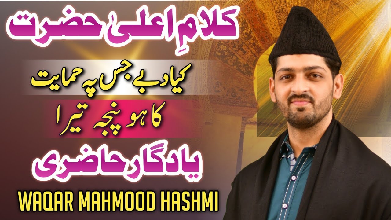 Kalam e Aala Hazrat | Kya Daby Jis Py Himayat Ka Ho Panja Tera | by ...