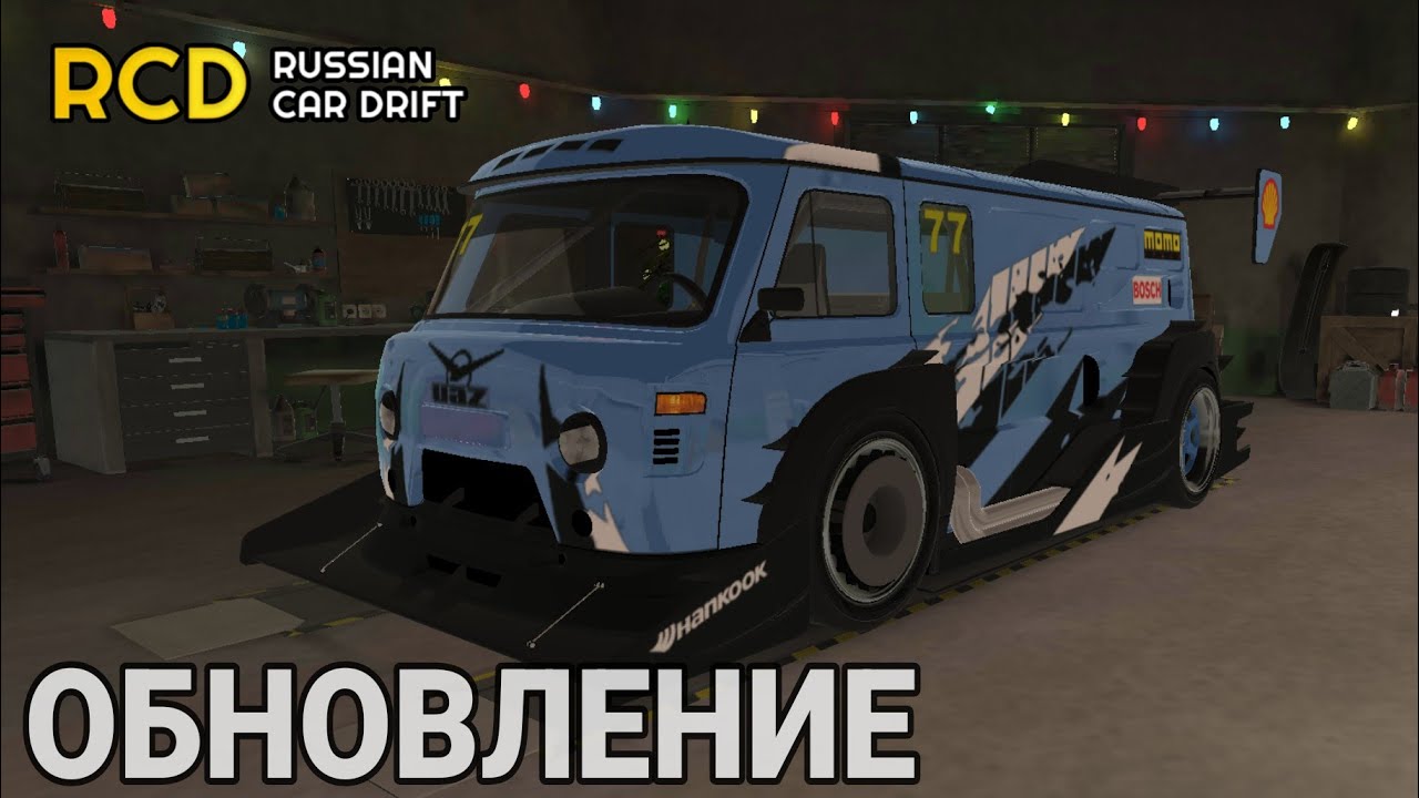 Новогоднее обновление в ркд Rcd Russian Car Drift Youtube