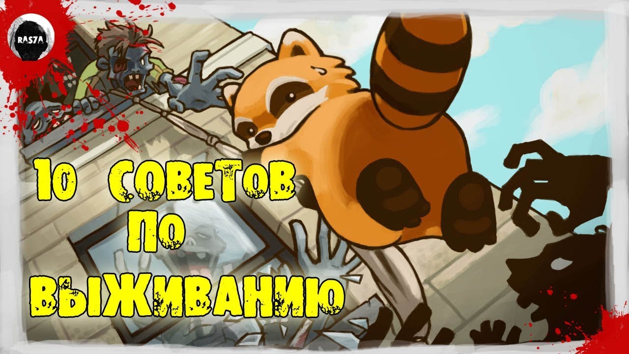 10 СОВЕТОВ ПО ВЫЖИВАНИЮ В Project Zomboid 37.14 | ОБЗОР | ГАЙД - YouTube