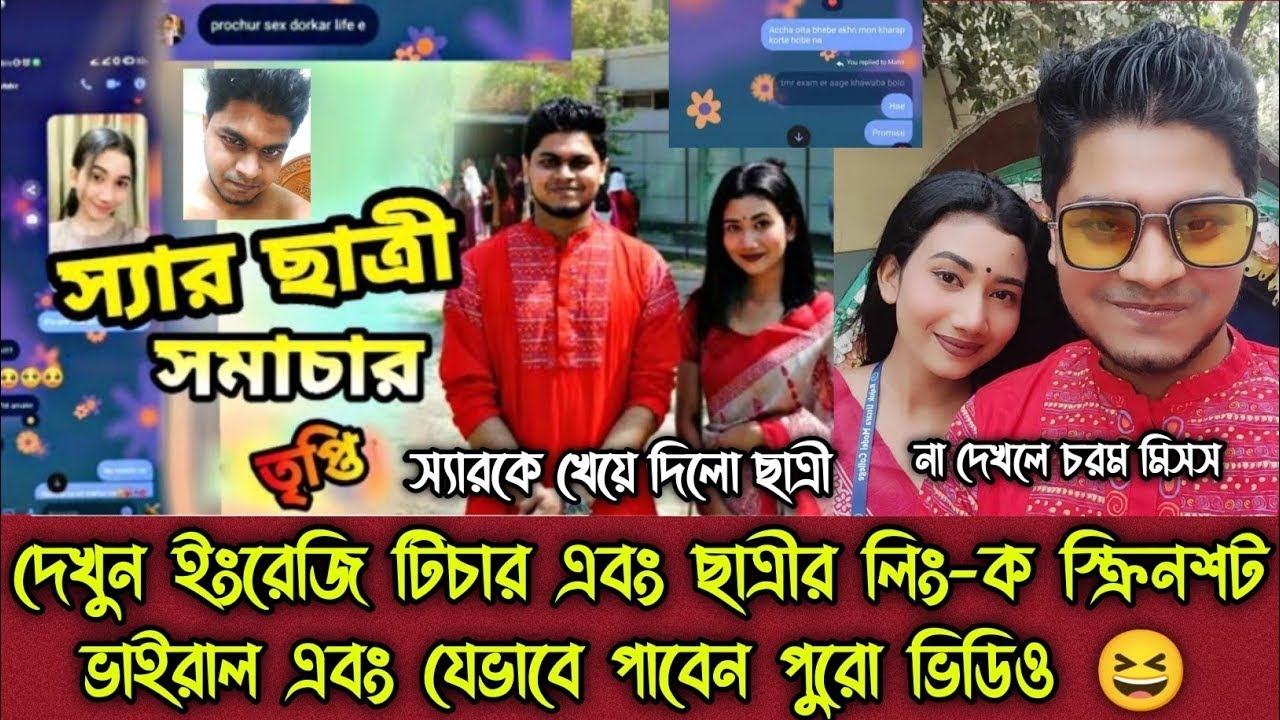 ইংলিশ স্যার এবং ছাত্রীর লিং ক স্ক্রিনশট ভাইরাল - Mahir asef pulok - Tripty Rahman #viral #mahir ...