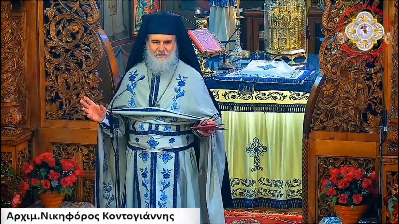 2019 24 Νοε. Τελικά πόσες ήταν οι ελλείψεις του; ΙΓ΄ ΛΟΥΚΑ- π.Νικηφόρος ...