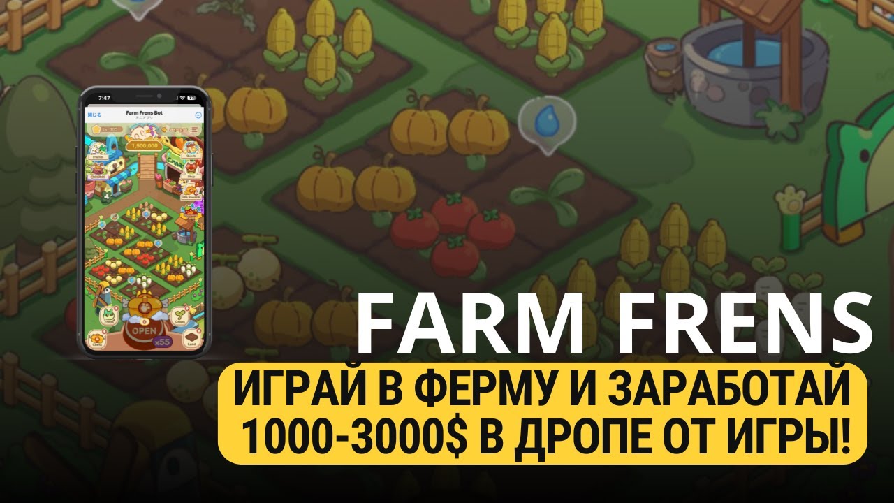 FARM FRENS - ЗАРАБОТАЙ В ДРОПЕ ОТ ФЕРМЫ БЕЗ ВЛОЖЕНИЙ! - YouTube