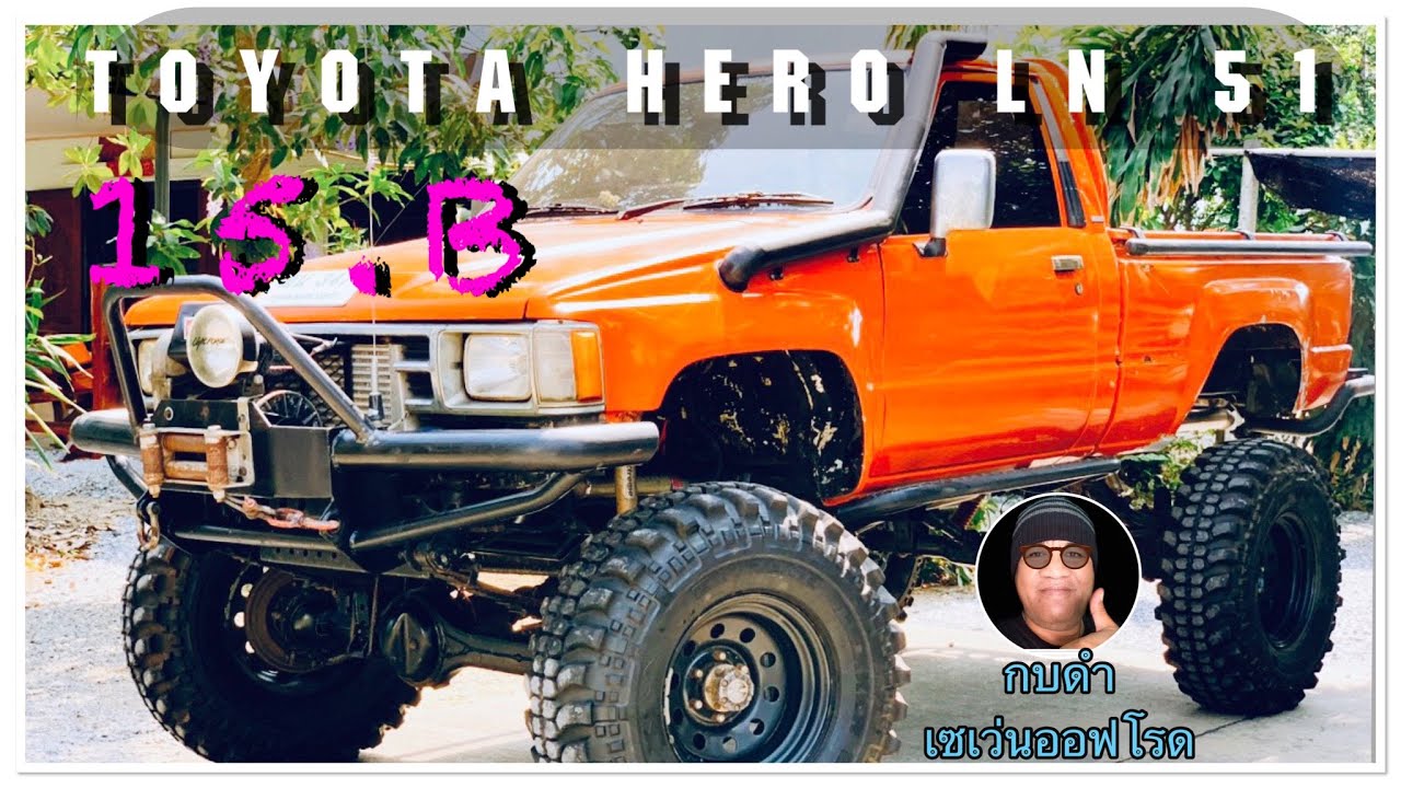 ,,Toyota Hero 4.ขอ,,4x4,,ตัวแรง,,กบดำ,,เซเว่นพาชมออฟโรด พาชิ - YouTube