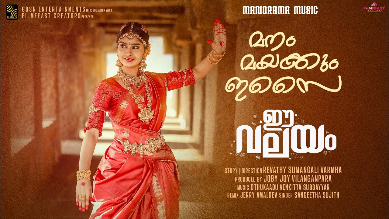 Manam Mayakkum | e-Valayam | Jerry Amaldev | Sangeethaa | Revathy S Varmha | Joby Joy | Film ...