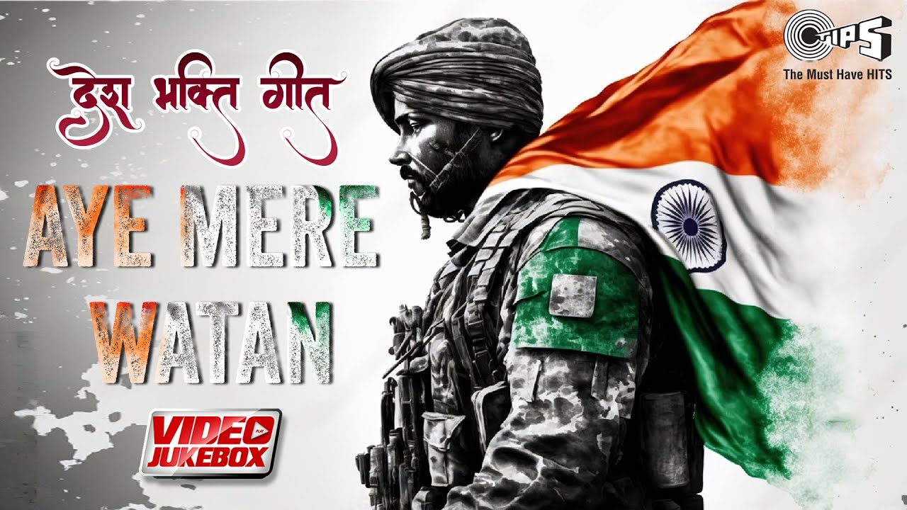 Aye Mere Watan | Republic Day Songs | Desh Bhakti songs | Patriotic ...