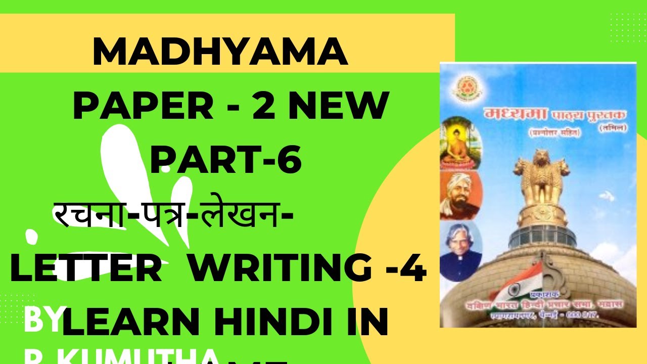MADHYAMA LETTER WRITING PART -6 LETTER -4 - YouTube