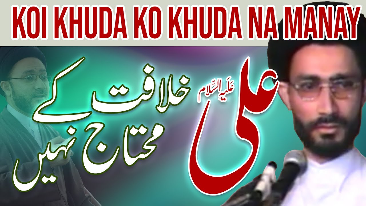 Khuda ko Agar Koi Khuda Na Manay | 2004 | Syed Shahenshah Hussain Naqvi ...
