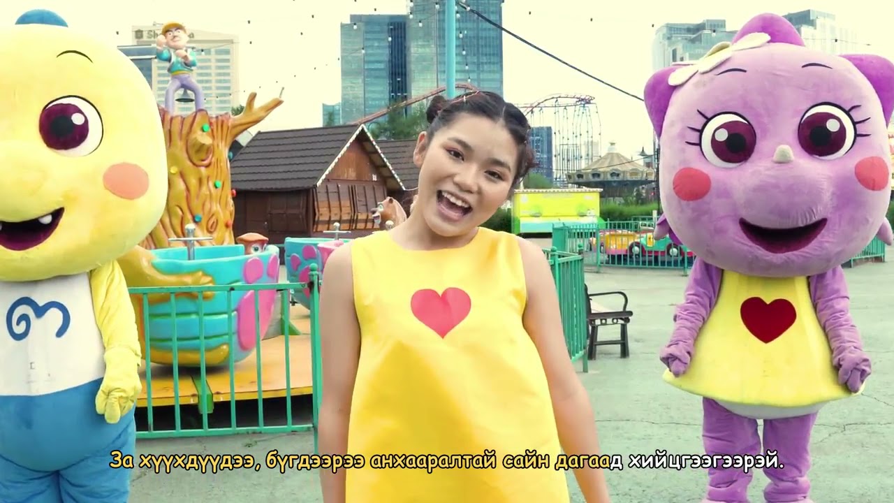 Aami Taami g Dagaad hiigeerei Subtitle version - YouTube