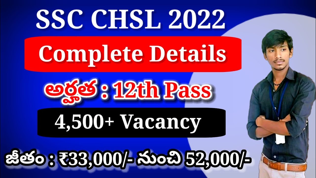 SSC CHSL Notification 2022 | SSC CHSL New Vacancy 2022 | SSC CHSL ...