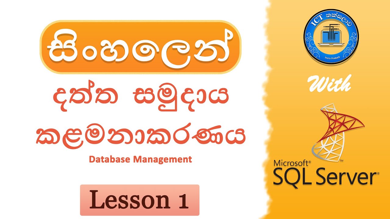 Database Sinhala Lesson 1 - Introduction to databse - YouTube