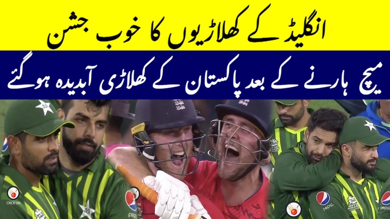 pakistan team sad moments after match - YouTube