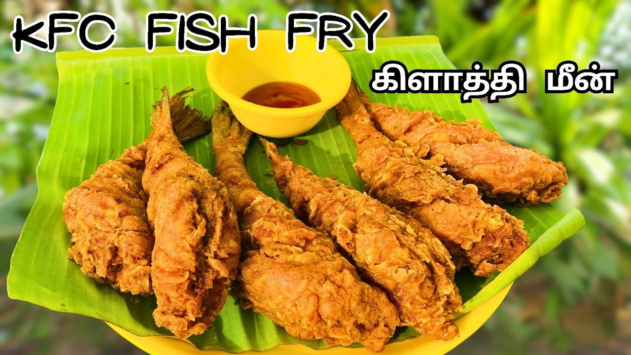 KFC Style Fish Fry | Leather Jacket Fish Fry | கிளாத்தி மீன் | Kentucky ...