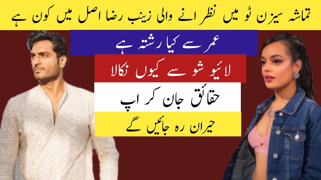 Zainab Raza From Tamasha Season 02 |Realation of Umer and Zainab ...