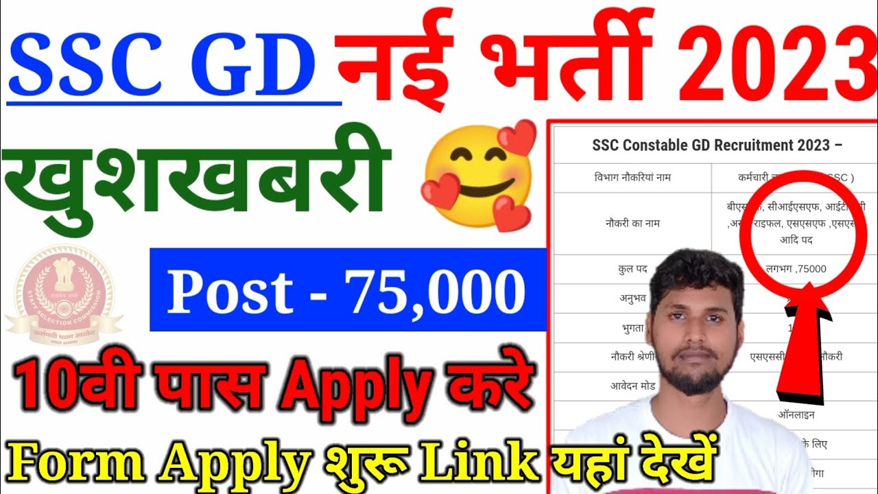 SSC GD 2023-24 नई भर्ती🎉 SSC GD New Vacancy🥰 SSC GD form apply date🥳 ...