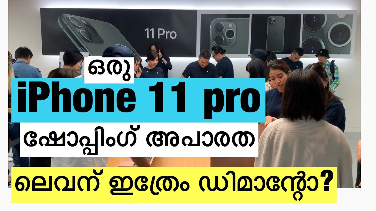 iPhone 11 Pro Shopping|| Unboxing||Vlog-07|| Malayalam || Japan Nagoya ...