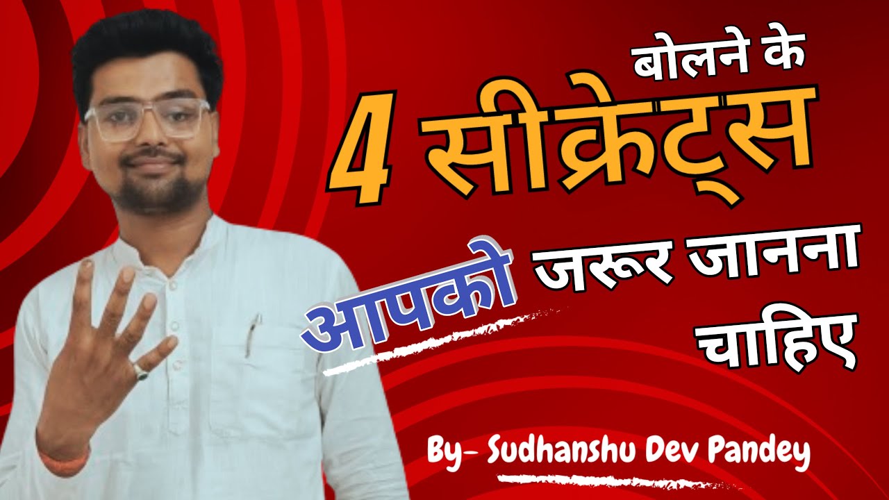 4 Secrets | बोलने के 4 सीक्रेट | Sudhanshu Dev Pandey | ACADEMIYA ...