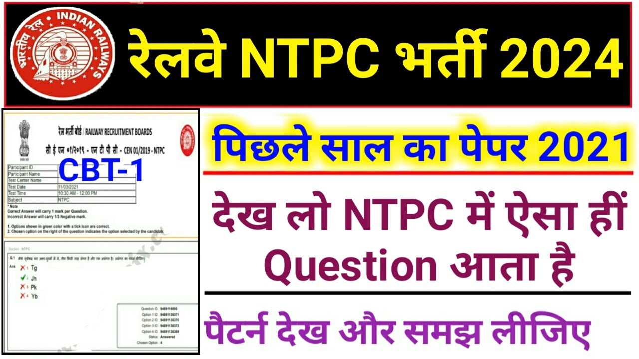 RRB NTPC Previous Year Question Paper || Railway NTPC CBT-1 Previous ...
