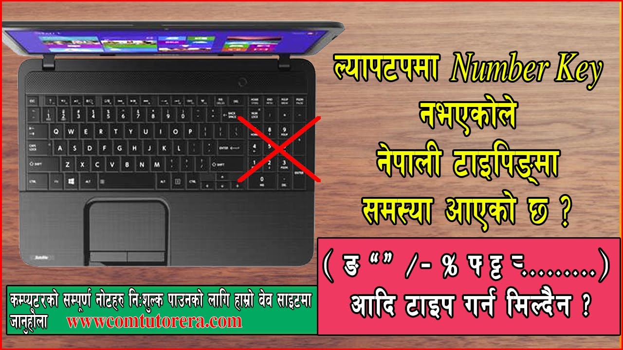 How to use shortcut key on Laptop while Nepali typing । No Numlock Key ...