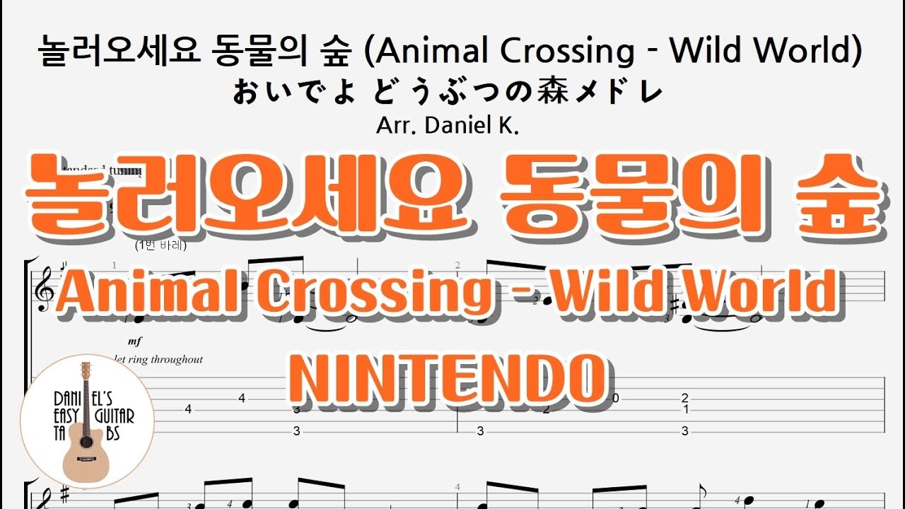 (요청-Guitar Tab) 놀러오세요 동물의 숲 / Animal Crossing - Wild World / おいでよ どうぶつの ...
