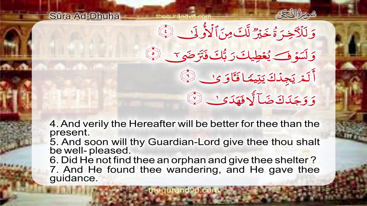 Surah 93 Chapter 93 Ad Duha Quran with English translation