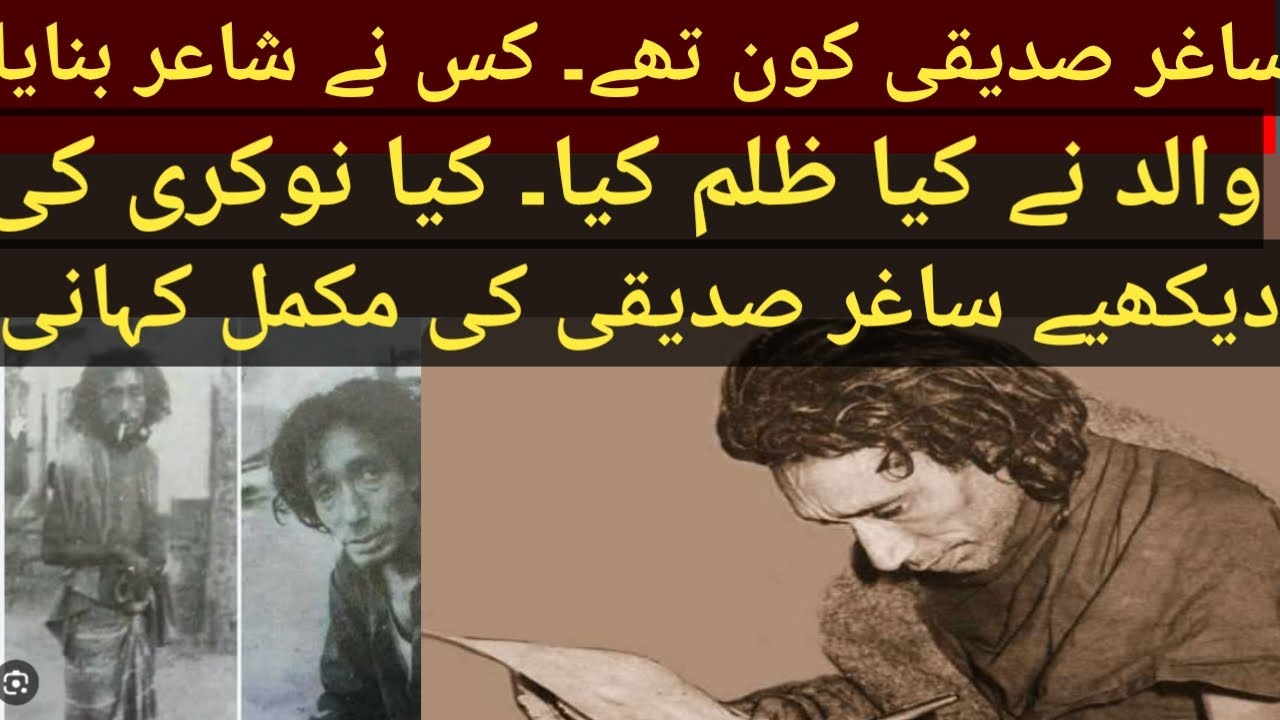 Sagar Siddiqui ki kahani | Famous poet Sagar Siddiqui Kon they | مشہور ...