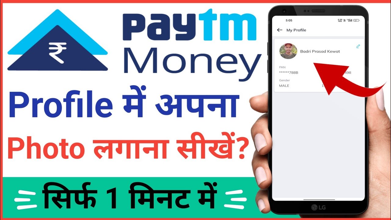 Paytm Money profile me photo kaise lagaye | Paytm Money Profile me ...